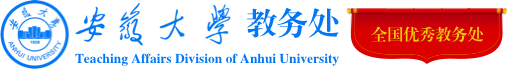 关于安徽大学2026年夏季学历继续教育（成人高考、自学考试）本科毕业生学士学位申请工作的通知